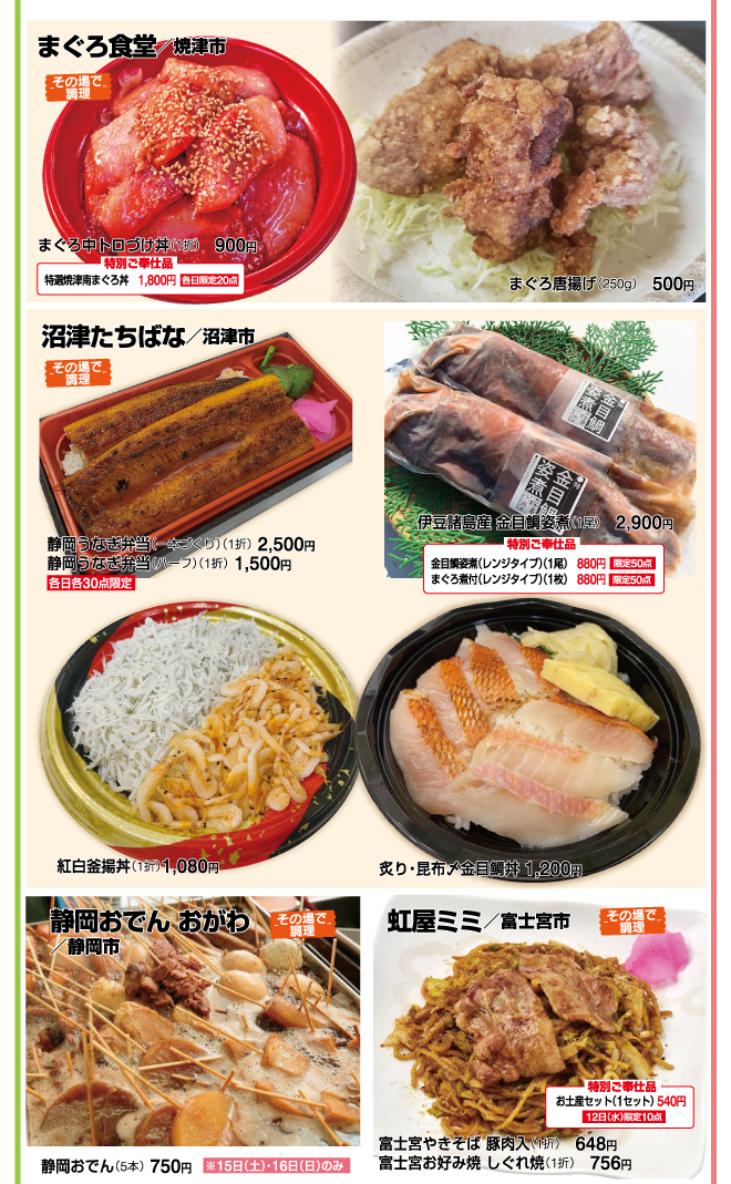 買ってつながる！ バイ・ふじのくに物産市 イベント情報 岡島 山梨県甲府市の百貨店 1445