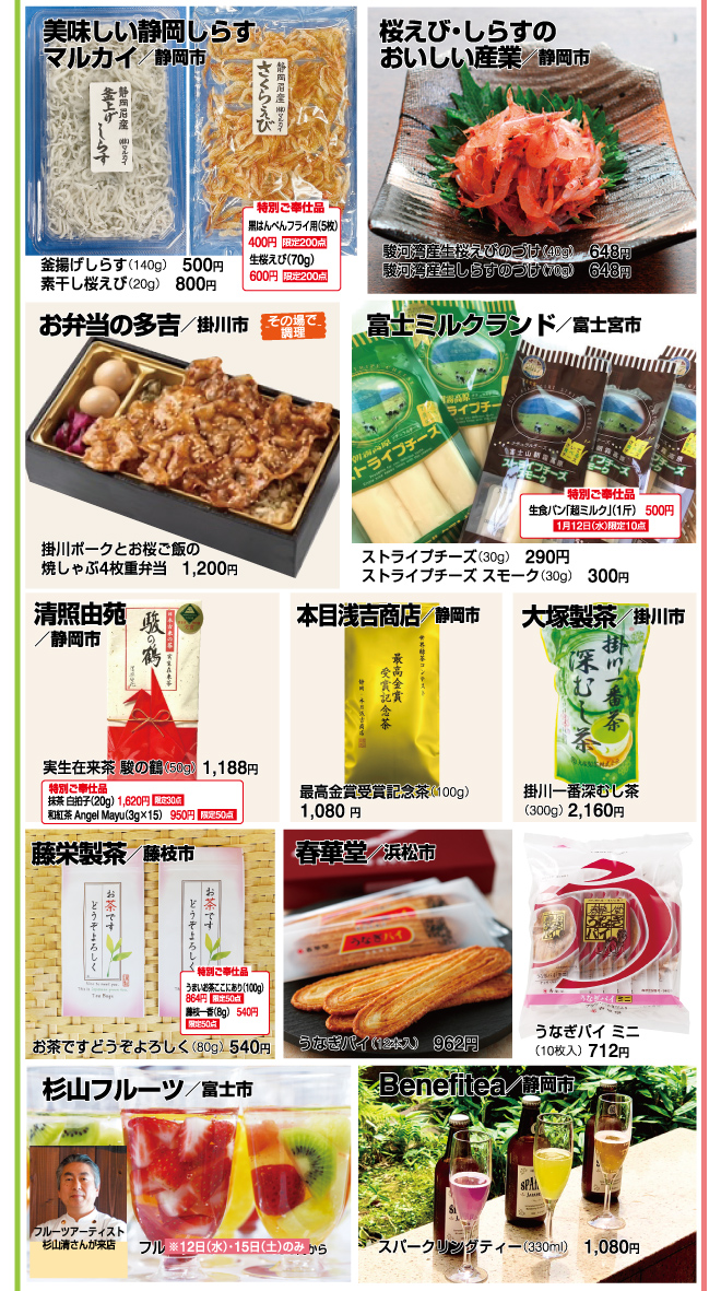 買ってつながる！ バイ・ふじのくに物産市 イベント情報 岡島 山梨県甲府市の百貨店 5584
