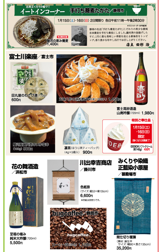 買ってつながる！ バイ・ふじのくに物産市 イベント情報 岡島 山梨県甲府市の百貨店 6207